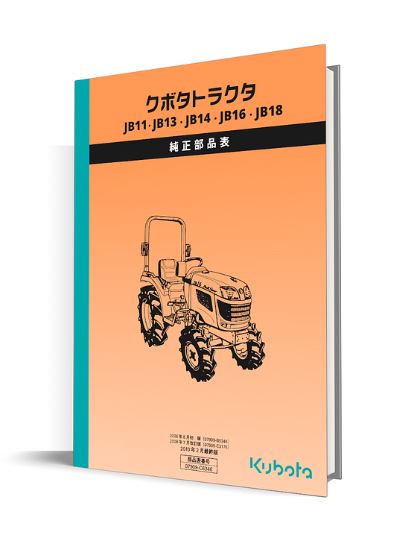 Kubota JB11 , JB13 , JB14 , JB16 , JB18 - MTParts
